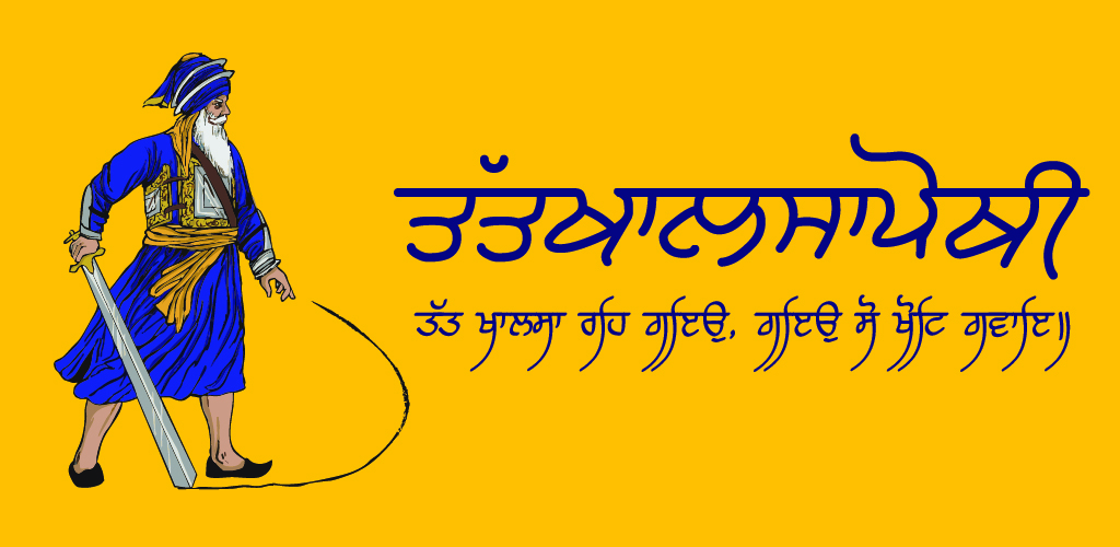Tat Khalsa Pothi | Gurbani Pothi App Most Comprehensive List of Baanis